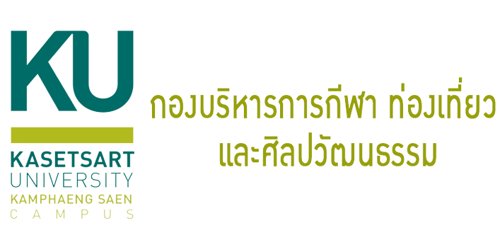 กองบริหารการกีฬา ท่องเที่ยวและศิลปวัฒนธรรม